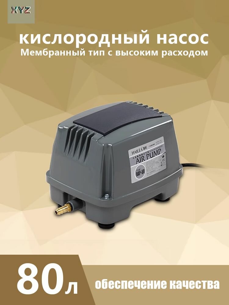 Аквариумный компрессор, кислородный насос, производительность 80 литров в минуту