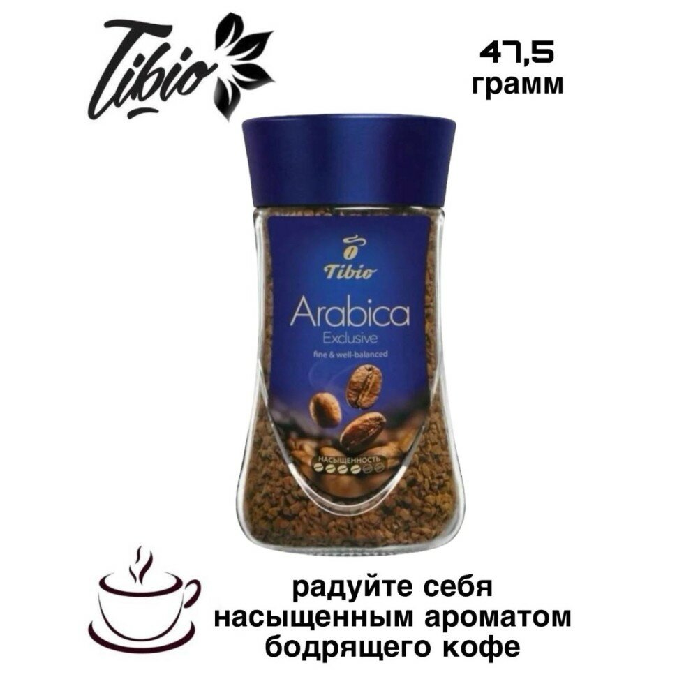 Кофе растворимый сублимированный Tibio Exclusive 47 грамм в стеклянной банке