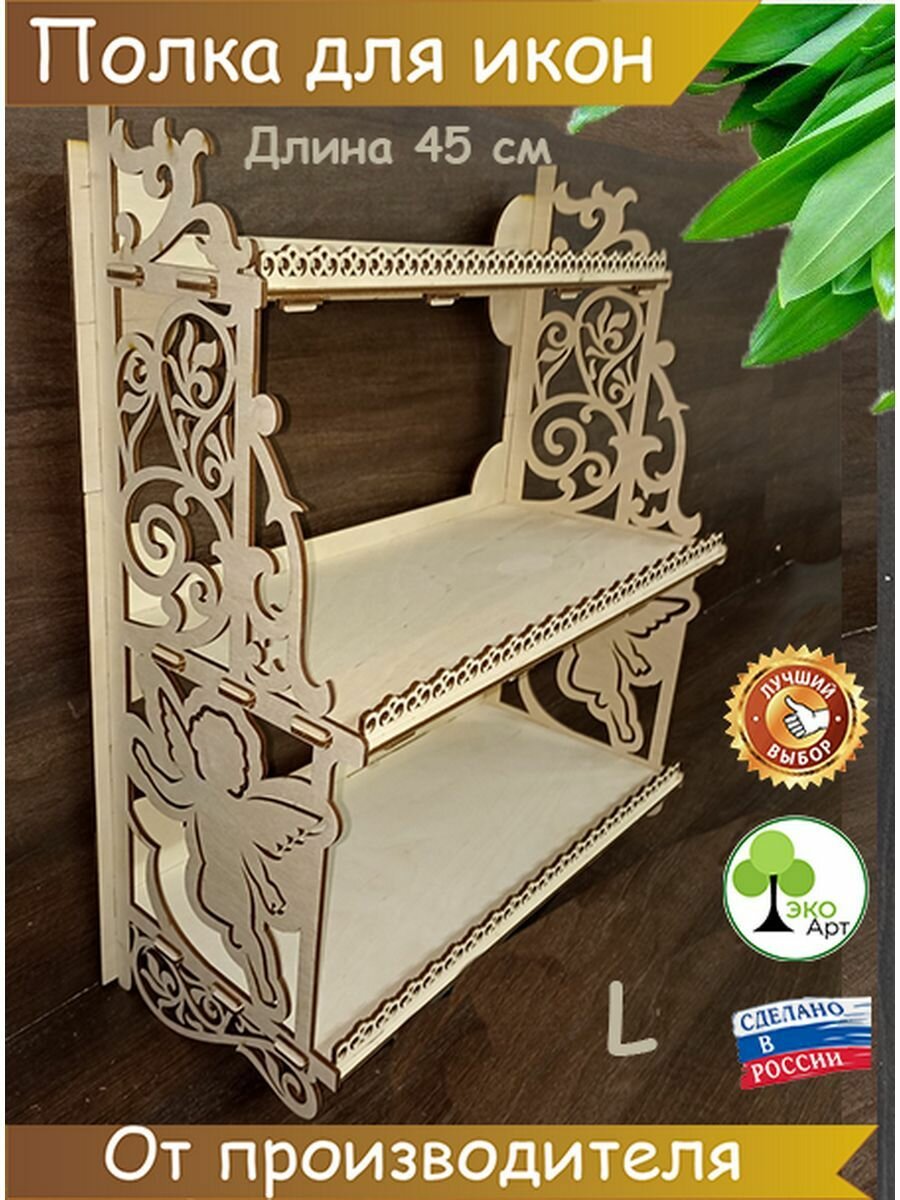 Иконостас прямой полка для икон