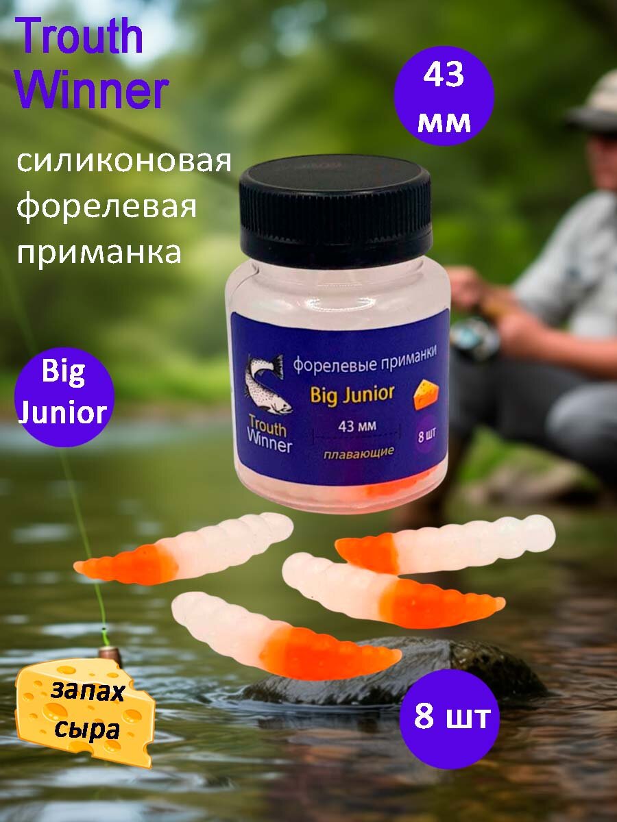 Силиконовая приманка на форель Big Junior 43мм цвет Оранжевый UV / Белый UV