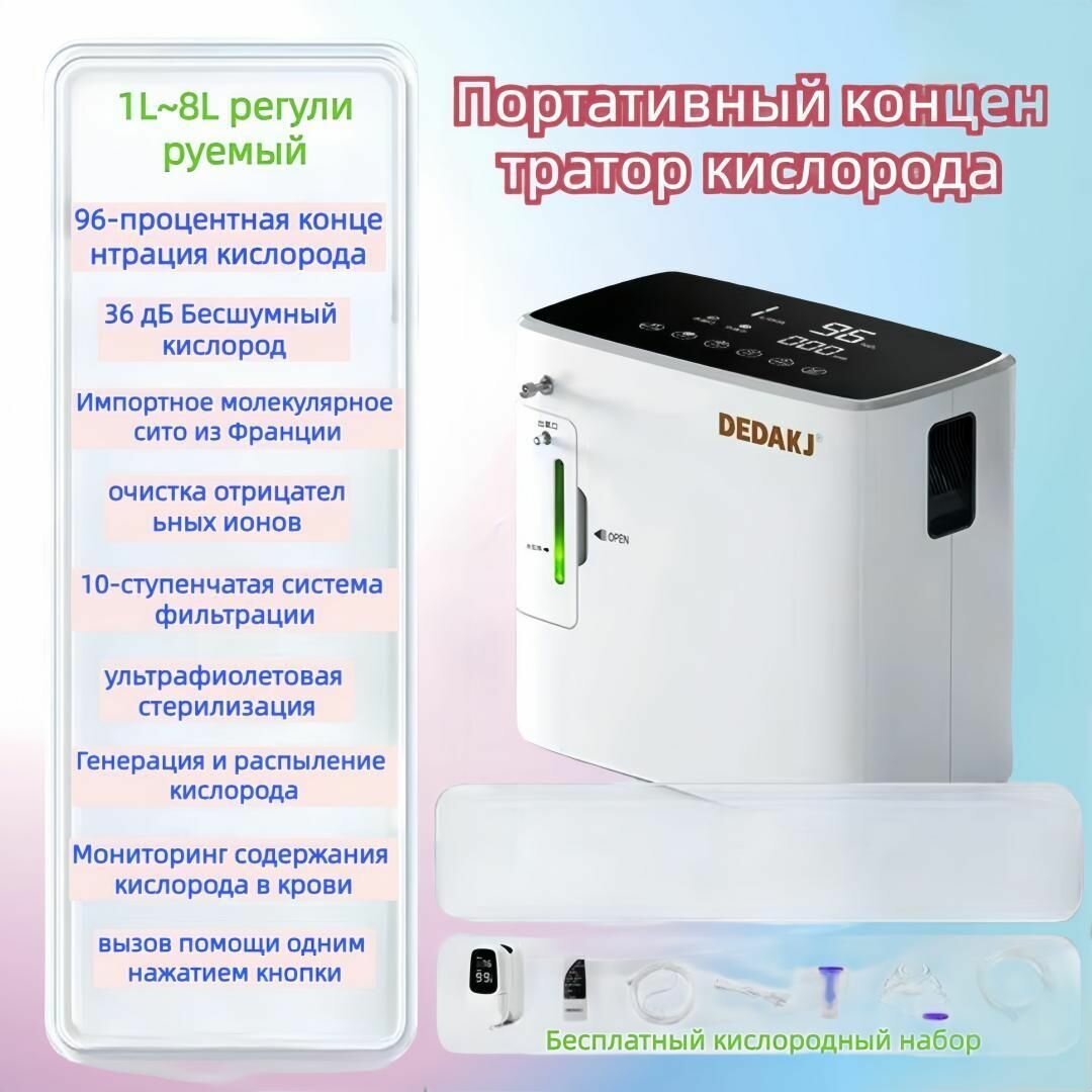 Бытовой кислородный аппарат для пожилых людей малая функция распыления кислорода