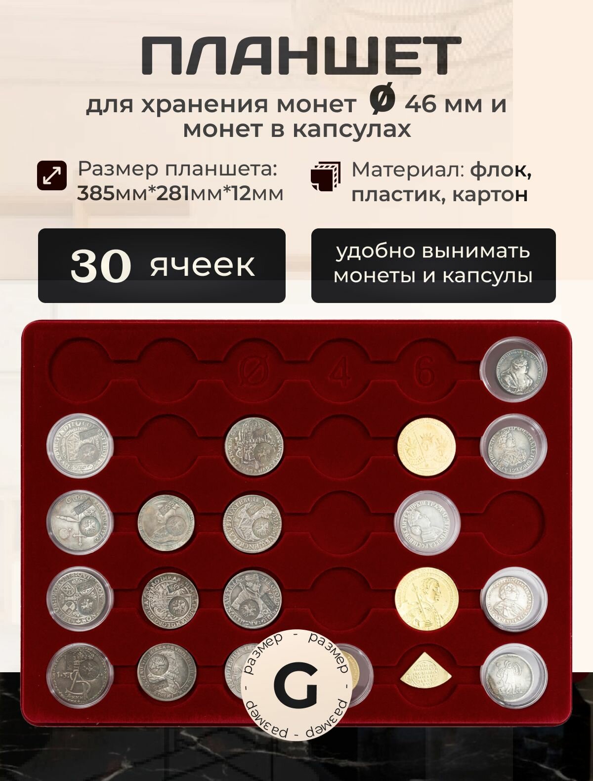 Планшет для монет диаметром 46мм на 30 ячеек , альбом нумизмата, футляр для коллекции, органайзер
