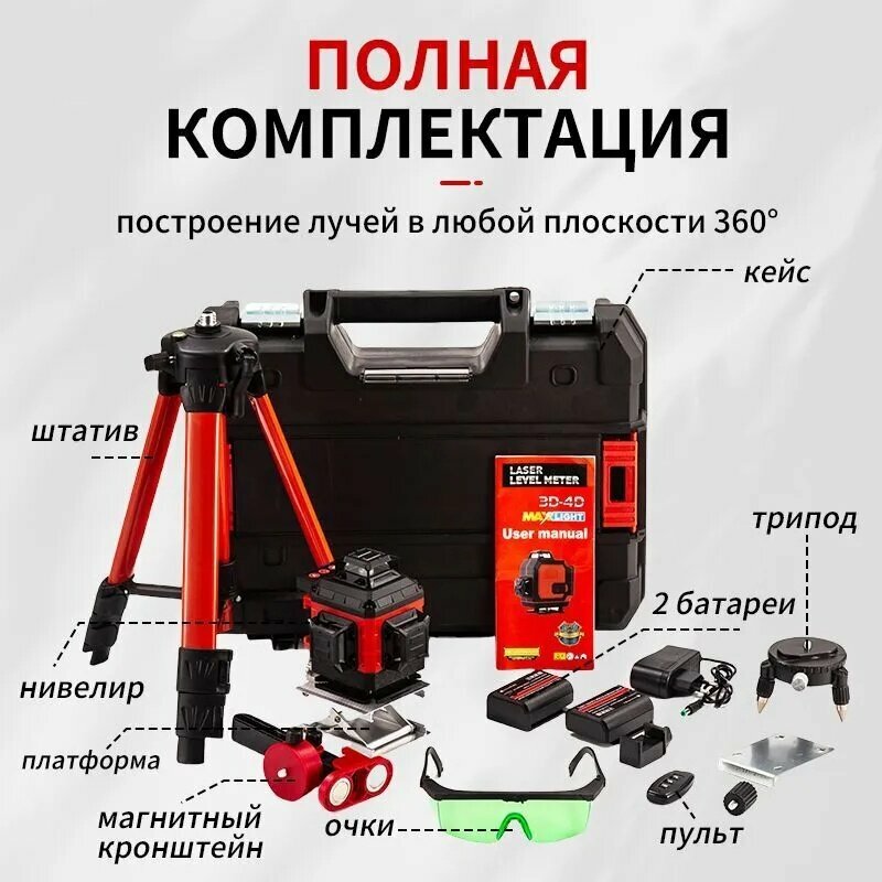 Лазерный уровень/нивелир Зеленыйлуч