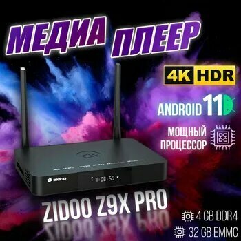 Zidoo Медиаплеер Z9X Pro Android, 4 ГБ/32 ГБ, Bluetooth, Wi-Fi, черный