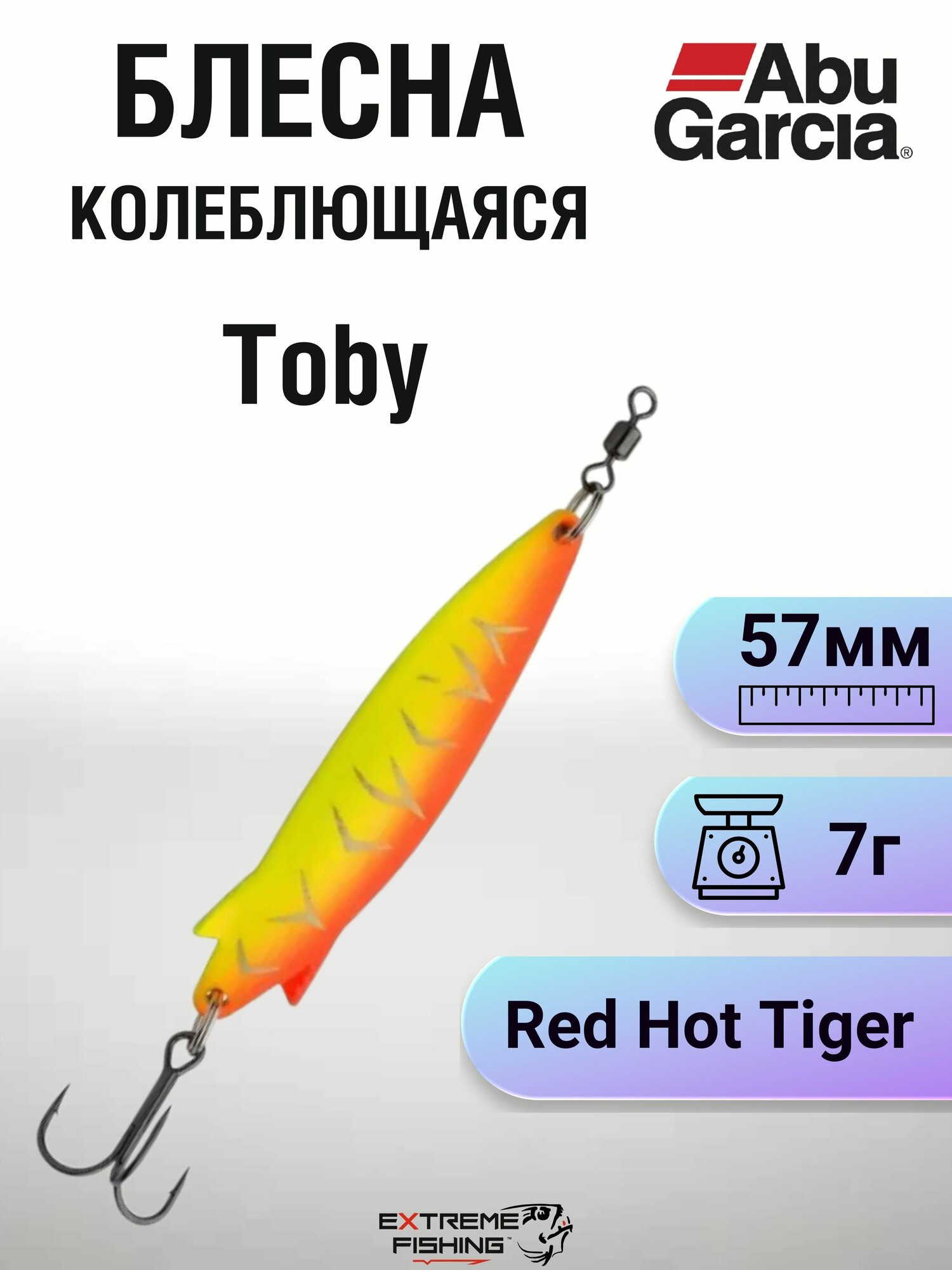 Блесна колеблющаяся Abu Garcia Toby 7г Red Hot Tiger, металлическая, длина 58 мм