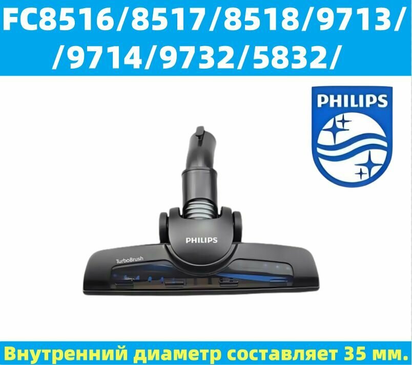 Усовершенствованная прочная щётка для пылесоса Philips FC8516 8517 8518 9713 9714 9732 5832 , Адаптируется к Philips