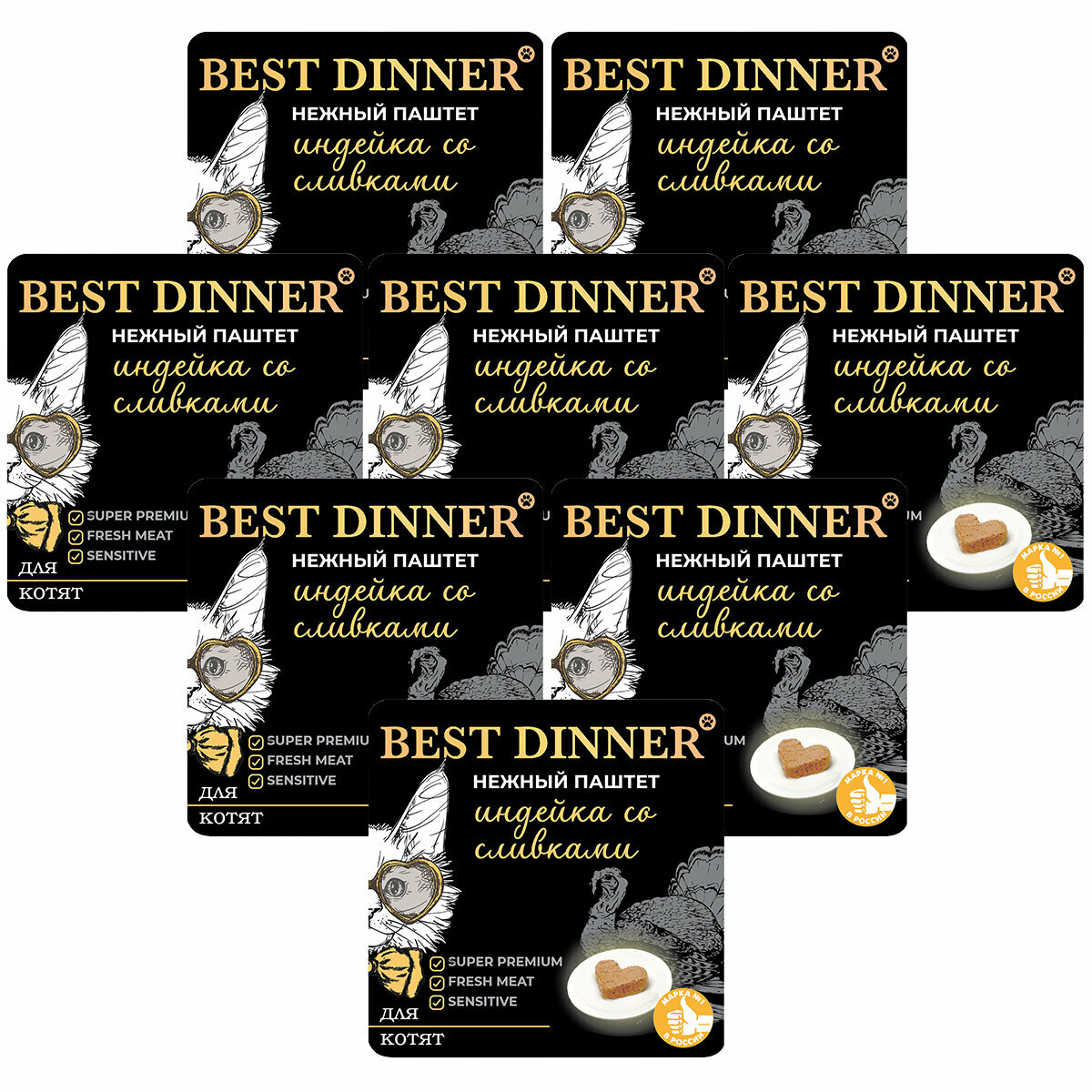 Корм влажный Best Dinner для котят с индейкой и сливками паштет, 100 г х 8 шт