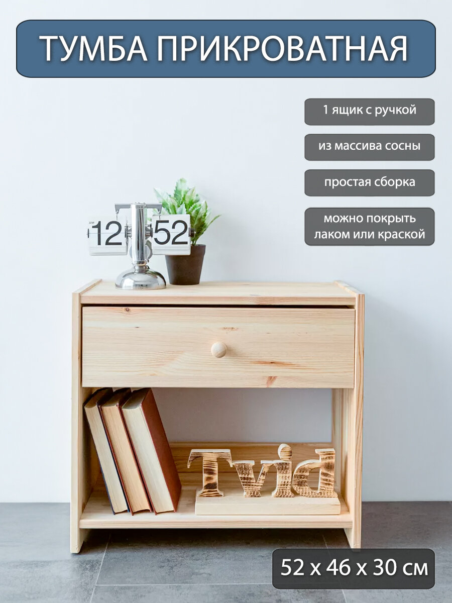 Тумба прикроватная Раст с 1 выдвижным ящиком