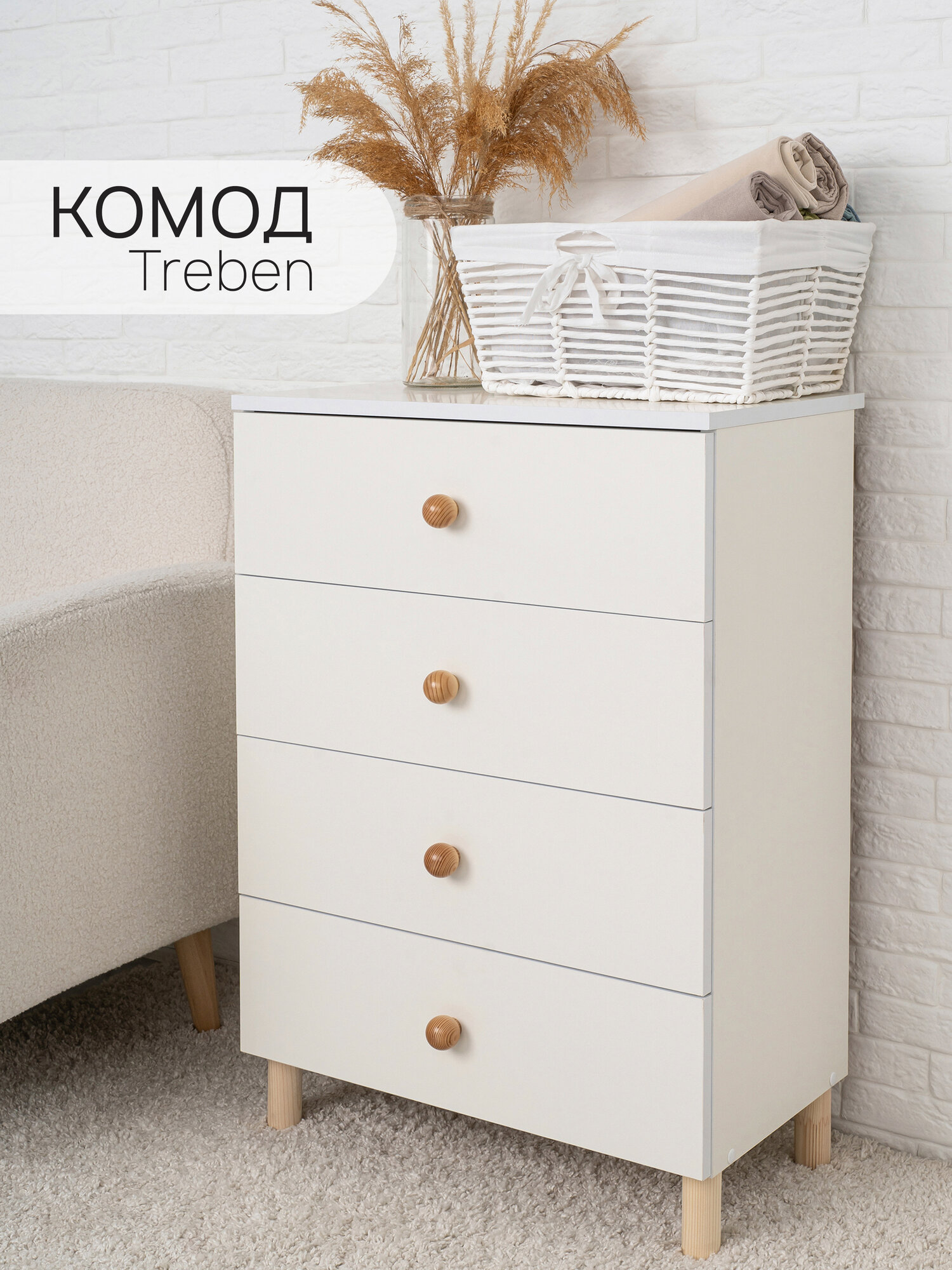 Комод с ящиками для одежды, 57.5х33,5х83 см, белый, Treben с 4-мя ящ.(750)