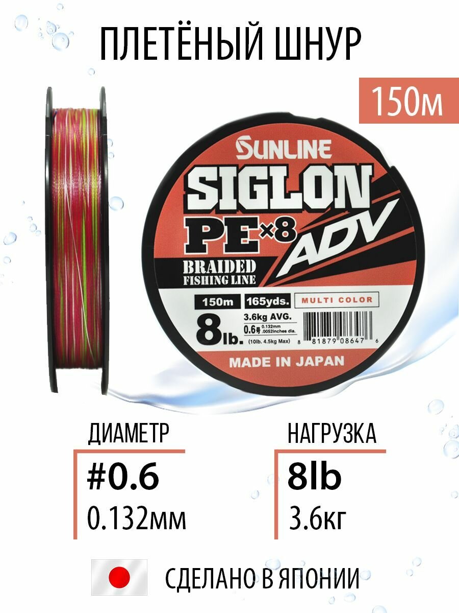 Плетёный шнур для рыбалки Sunline SIGLON ADV x8 Multi Color 150m #0.6/8lb для спиннинговой ловли