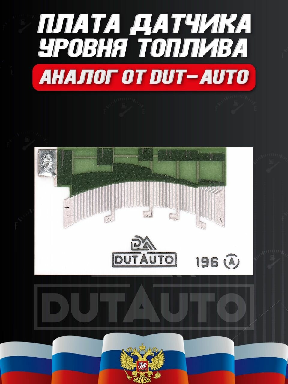 Плата датчика уровня топлива ( плата ДУТ ) 196 для фольцваген пассат Б3 Volkswagen Passat B3
