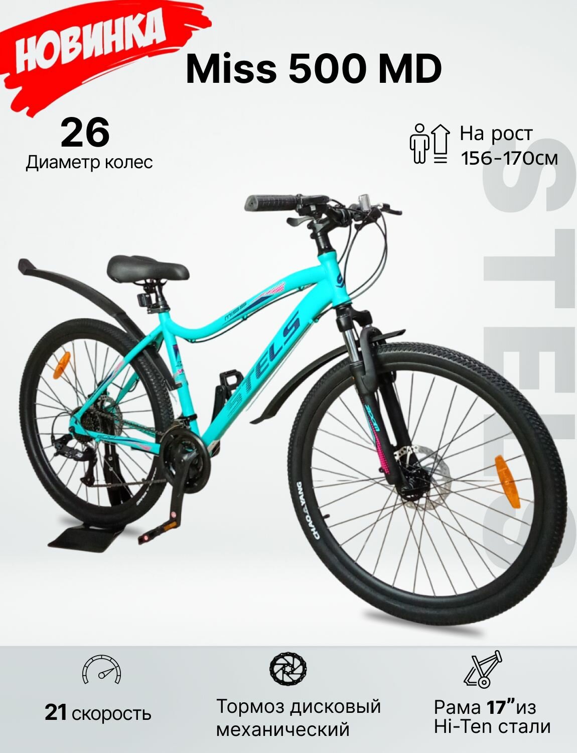 Велосипед горный женский STELS Miss 500 MD, 17', мятный