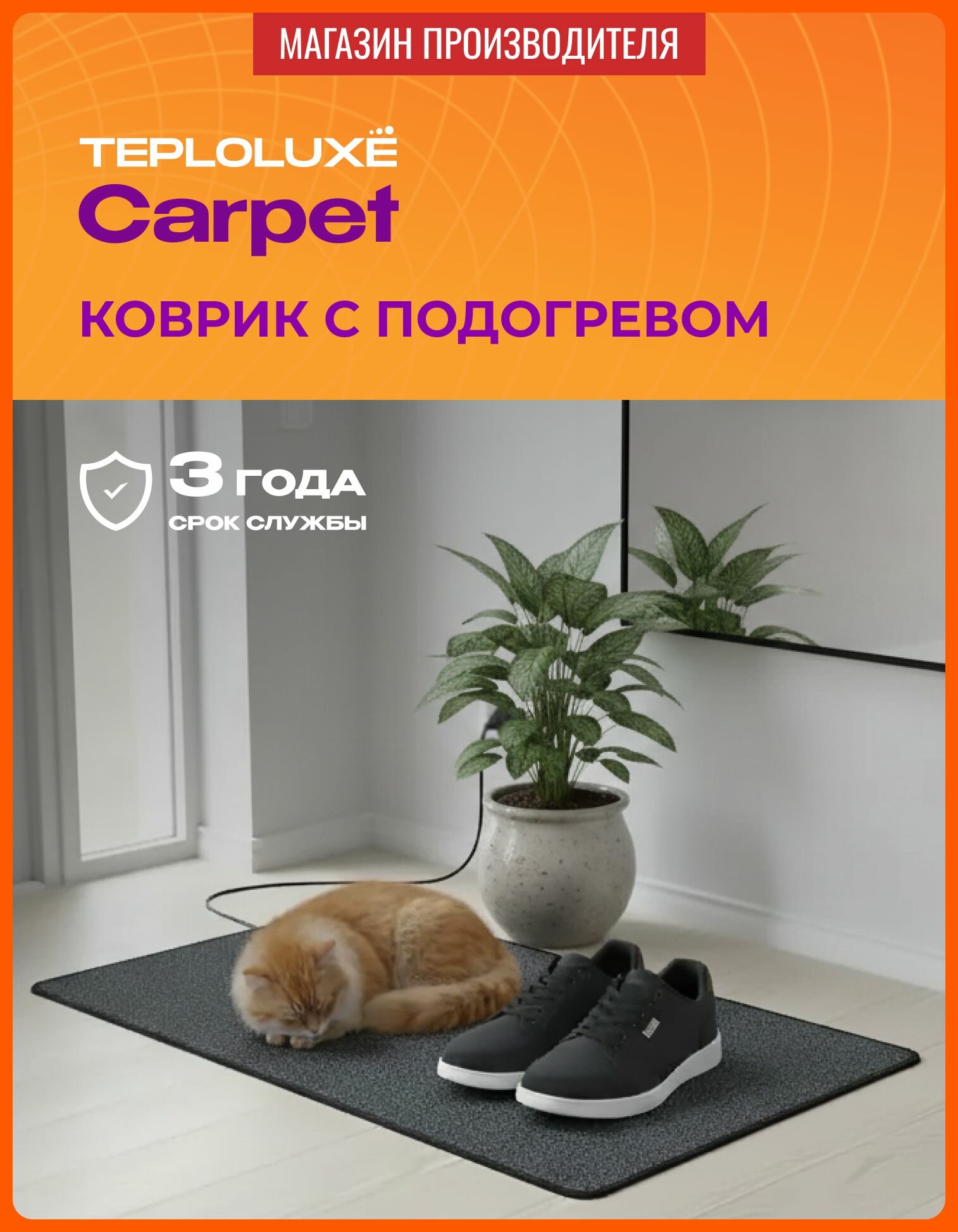 Коврик с подогревом для сушки обуви и обогрева ног Теплолюкс