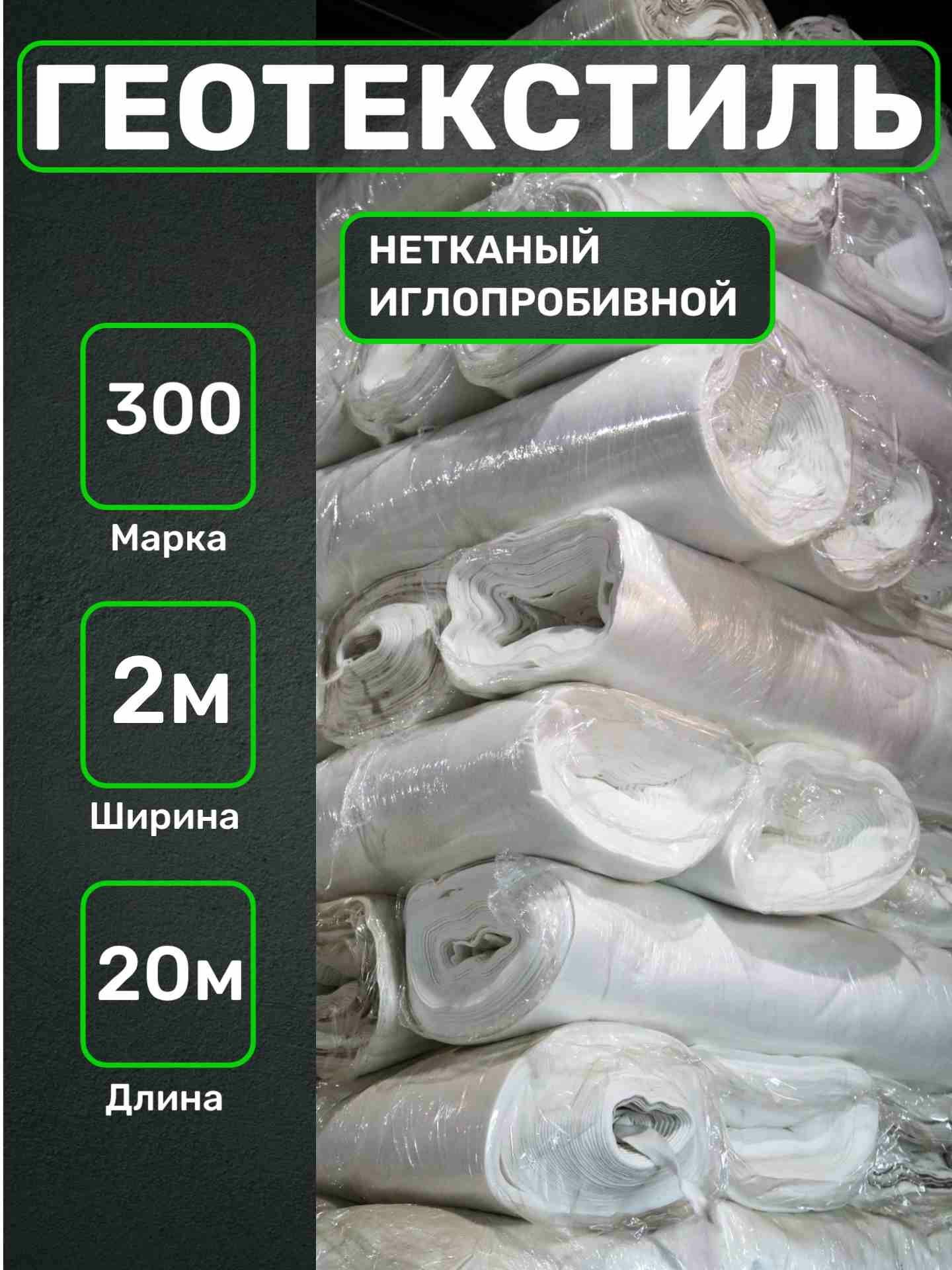 Геотекстиль