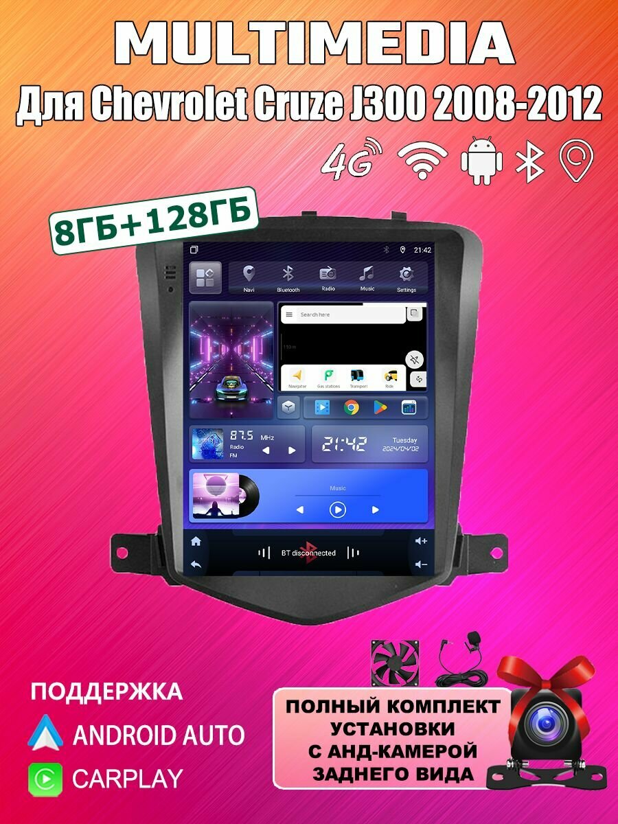 Мультимедийная магнитола для Chevrolet Cruze J300 2008-2012 — 9.7" вертикальный экран, Android 12, 8+128, DSP, 4G, CarPlay, GPS