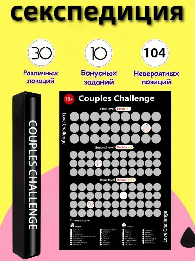 Настольная секс игра для двоих, эротическая игра для влюбленных пар, подарок 18+