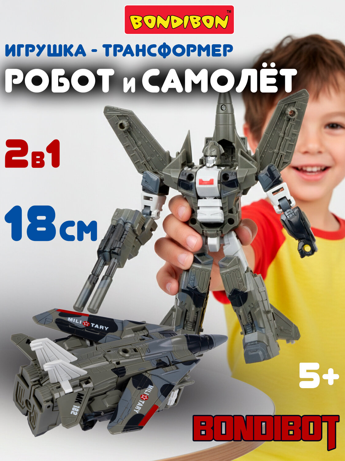 Игрушечный робот Трансформер робот самолёт военный 2в1 BONDIBOT Bondibon цвет серый хаки фигурка для мальчиков и девочек