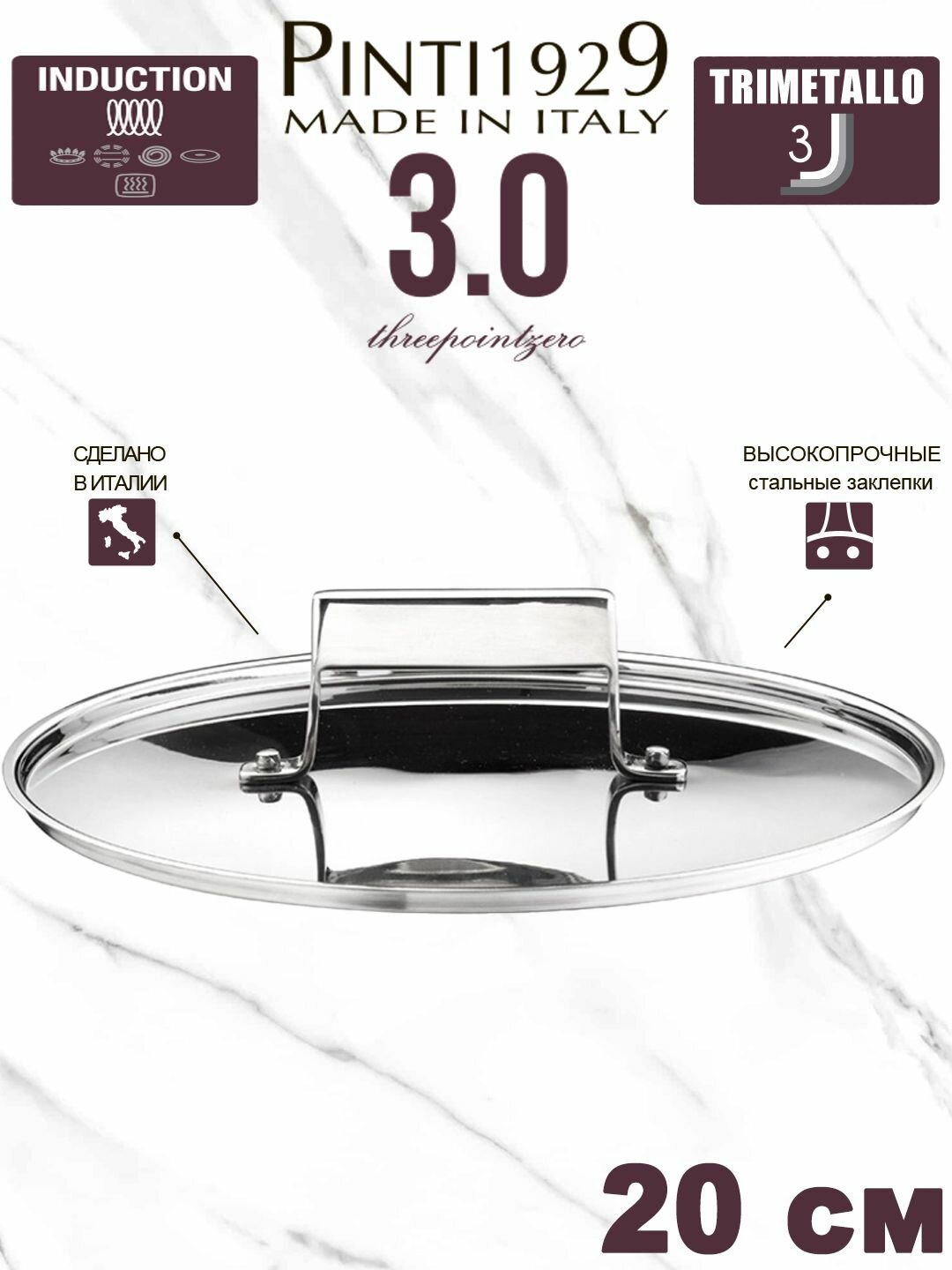 Крышка Pinti1929 3.0 20 см