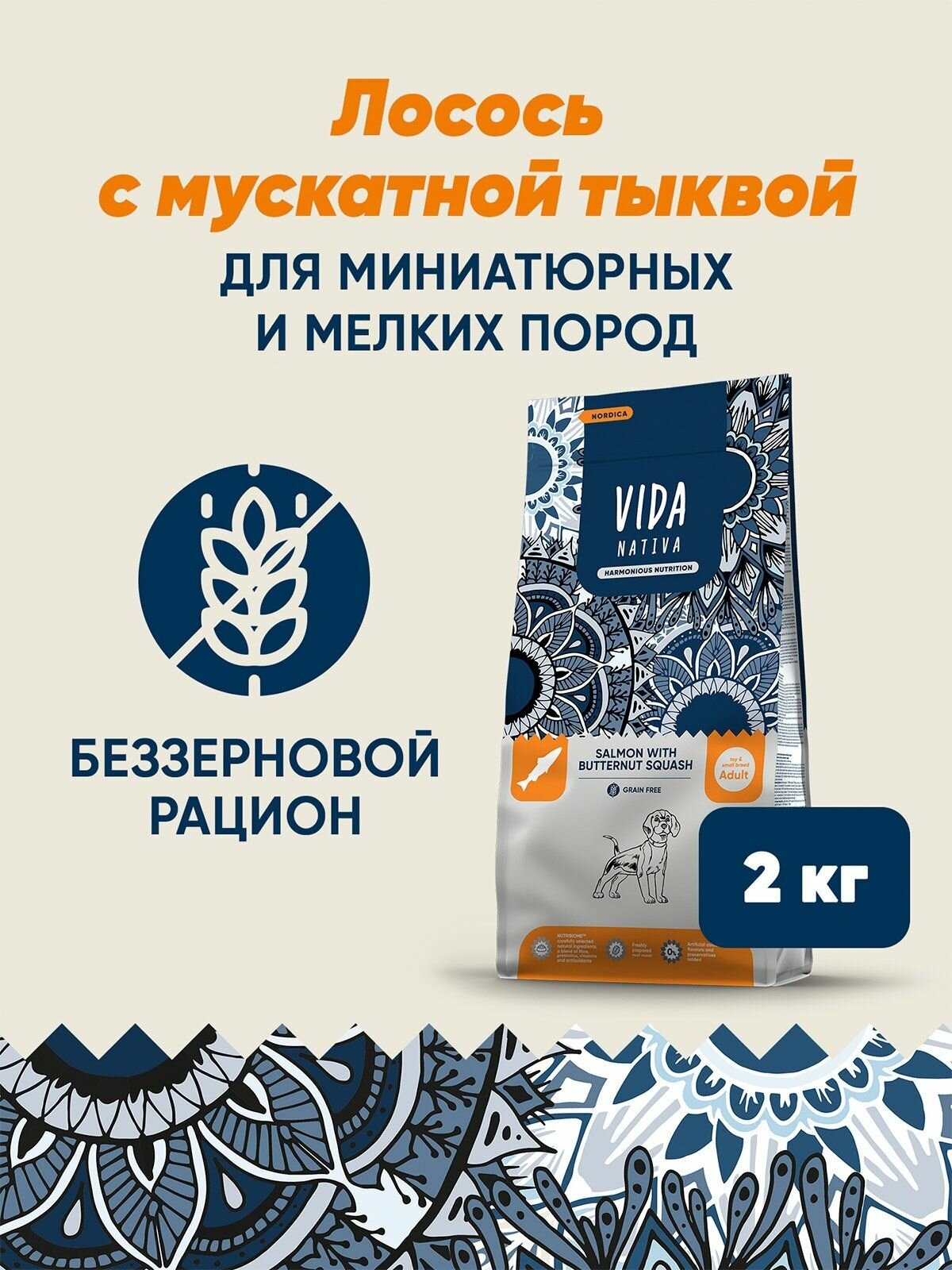 Vida Nativa - Сухой корм для взрослых собак мелких пород, с лососем и тыквой (2 кг)