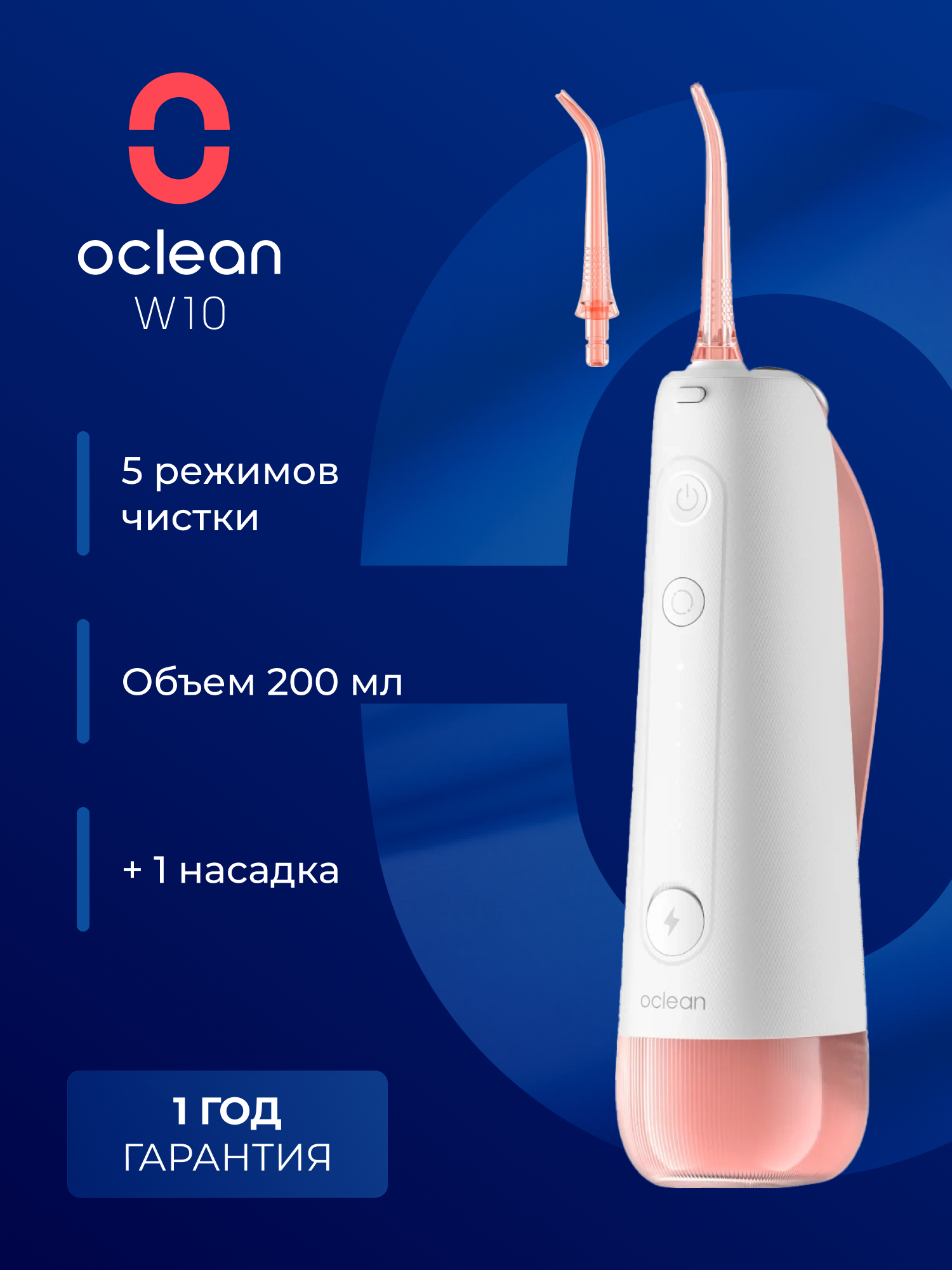 Ирригатор Oclean W10, импульсный, 200 мм, 5 режимов, розовый