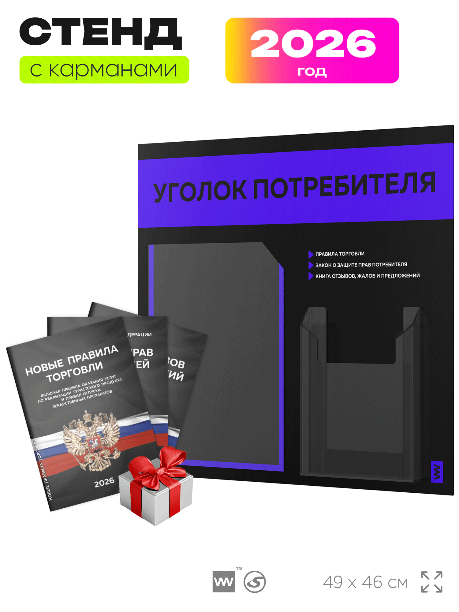 Уголок потребителя 2026 c книгами, информационный стенд покупателя черный с синим, Айдентика Технолоджи