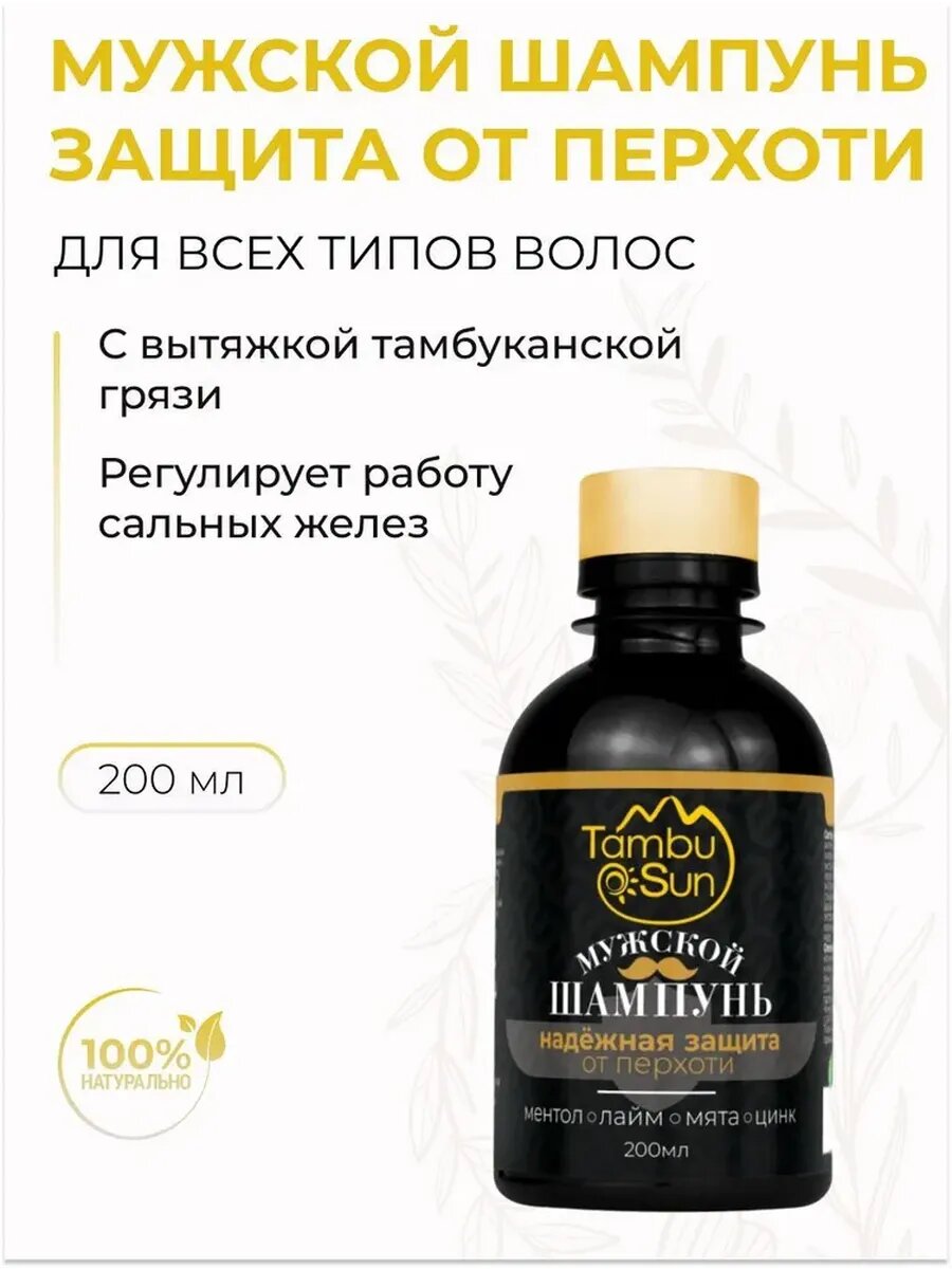 Шампунь для волос мужской Надежная защита от перхоти