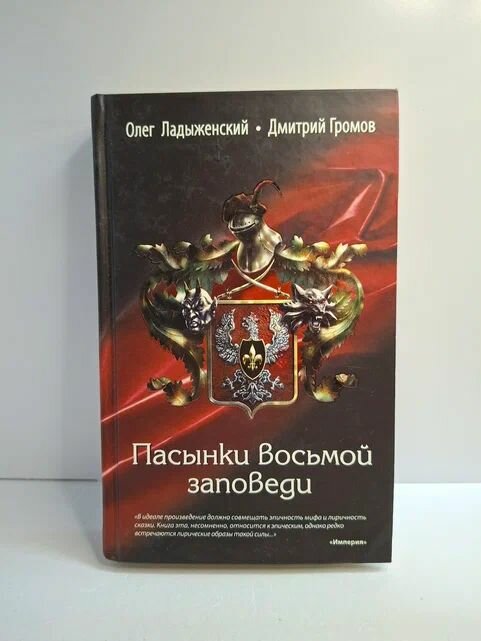 Пасынки восьмой заповеди