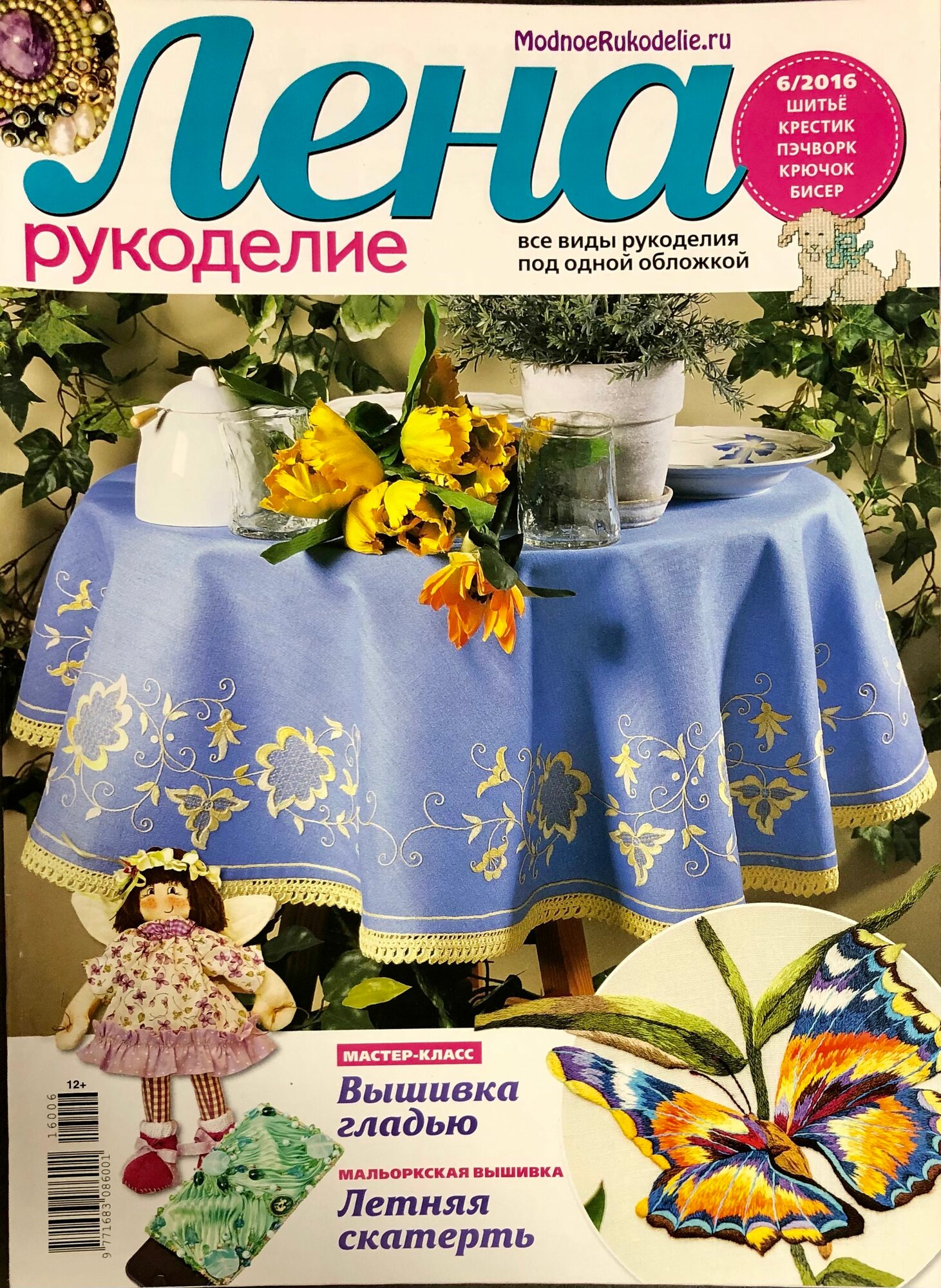 Журнал Лена рукоделие 6 2016 Пэчворк вышивка бисер # 95