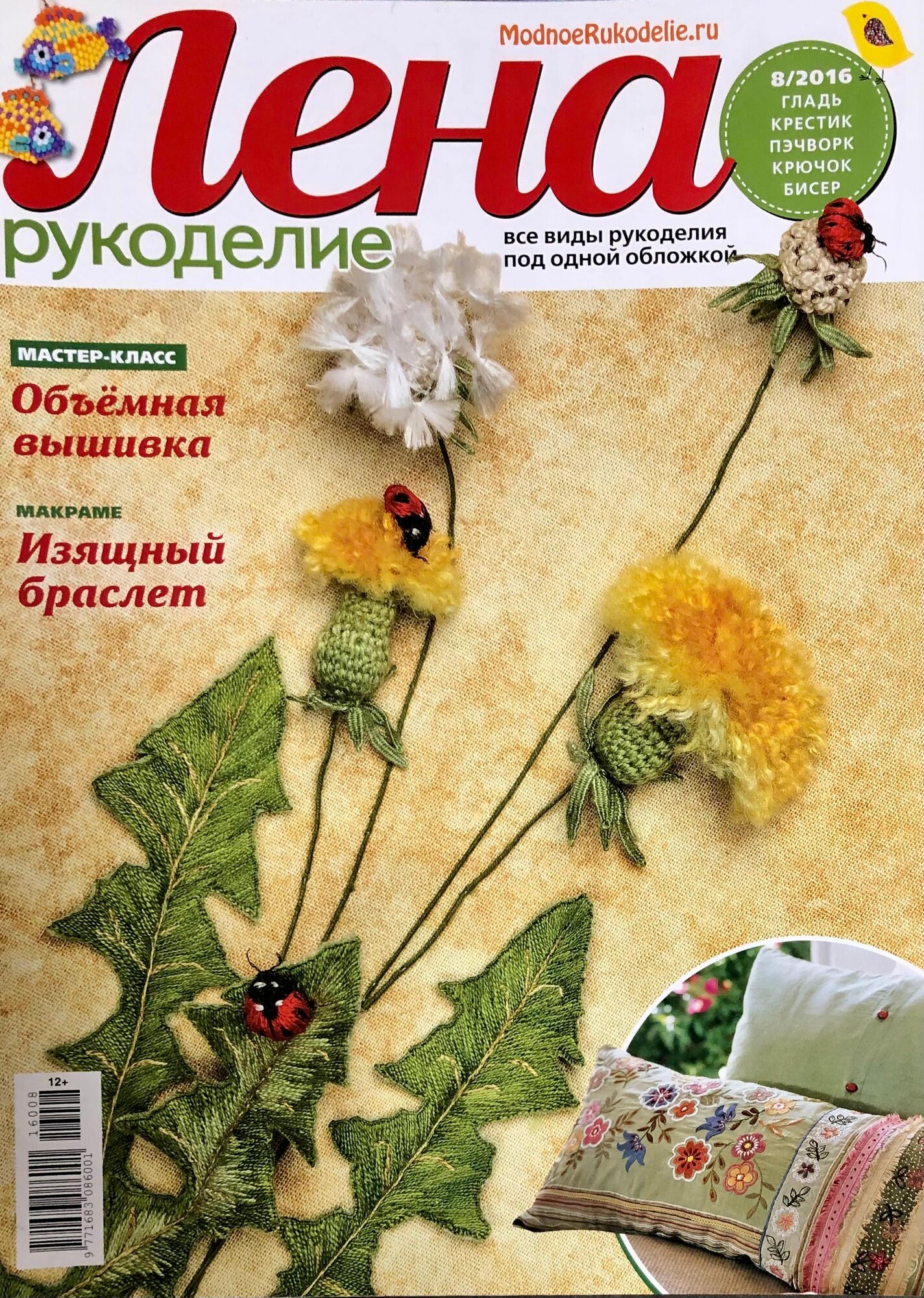 Журнал Лена рукоделие 8 2016 Пэчворк вышивка бисер # 95