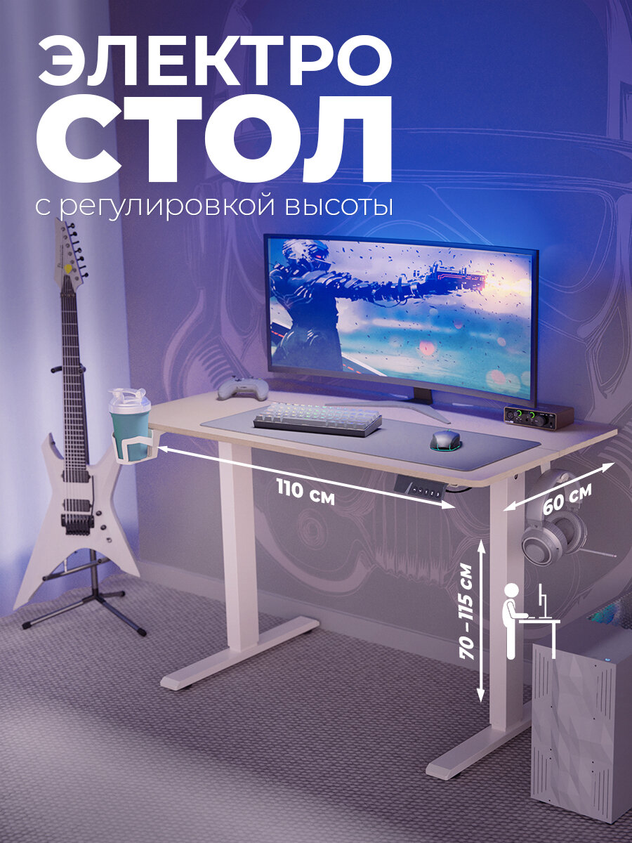 Компьютерный стол игровой офисный Defender Люмус, с электроприводом, дерево/металл