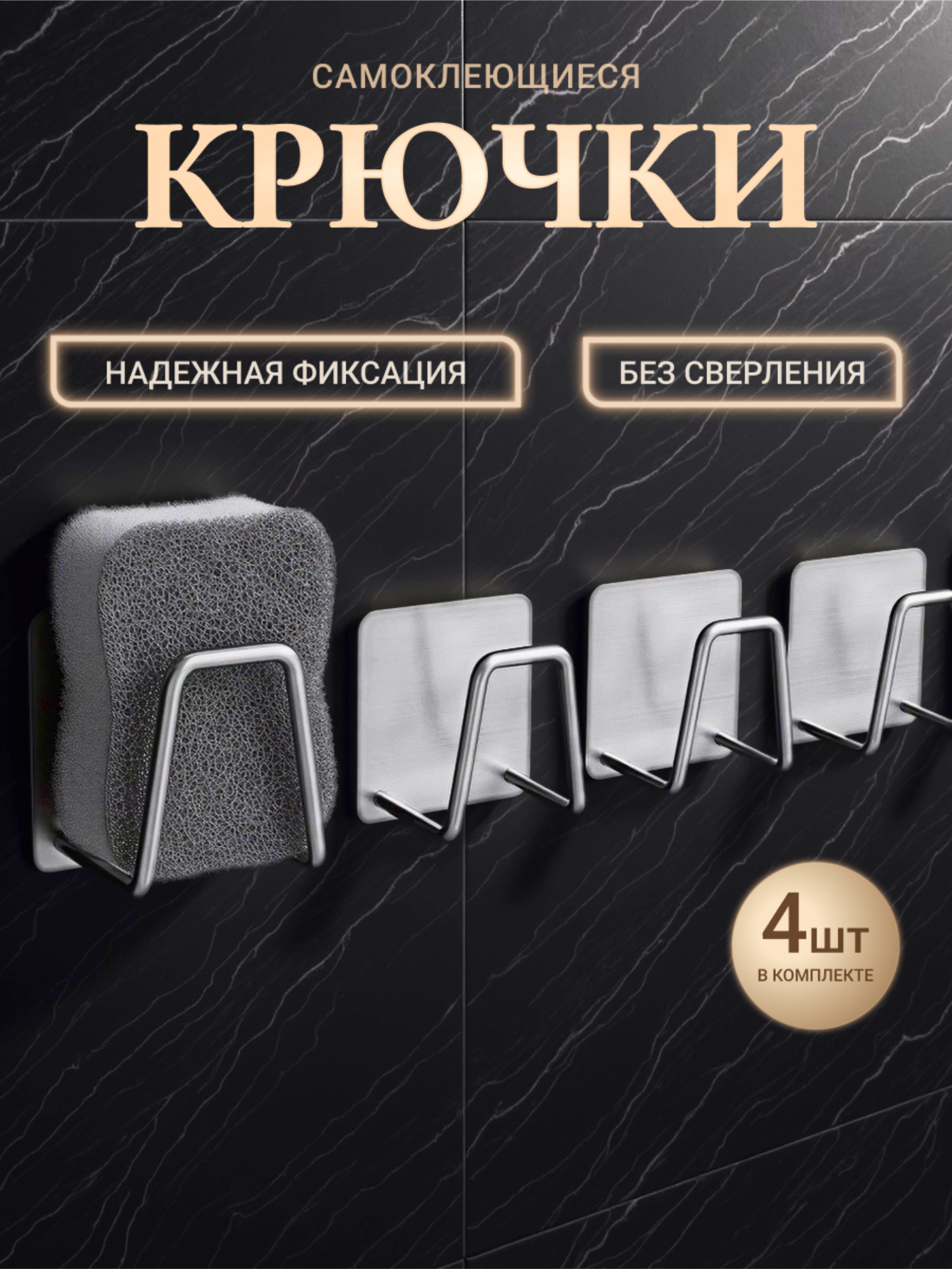 Самоклеящийся настенные крючки 4 шт, держатель для губки в раковину, крепление без монтажа, серебристый, металлический