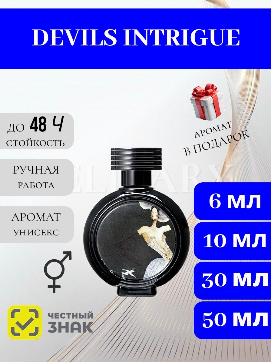 Devils Intrigue / Интриги Дьявола духи 10 мл