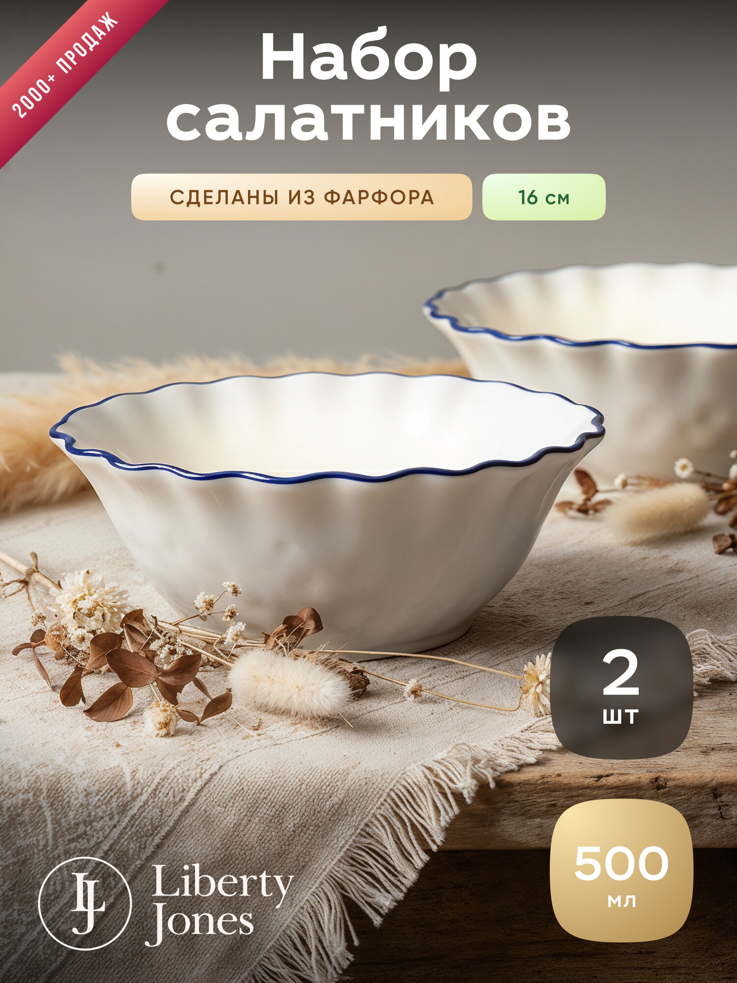 Набор салатников Liberty Jones Santorini, 16 см, 500 мл, 2 шт.