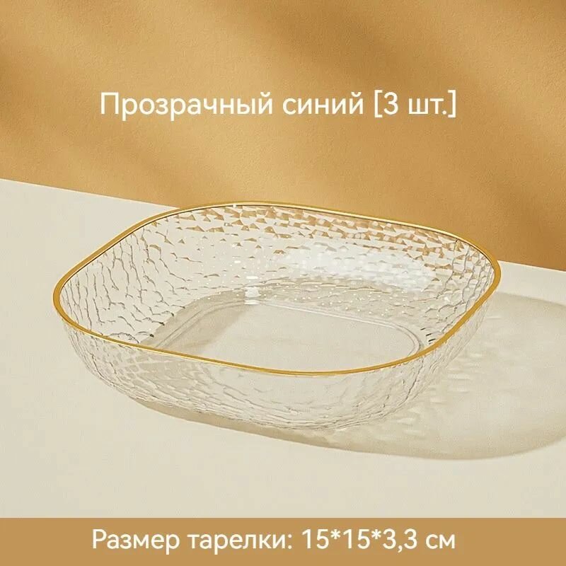 Тарелка 3 шт прозрачный