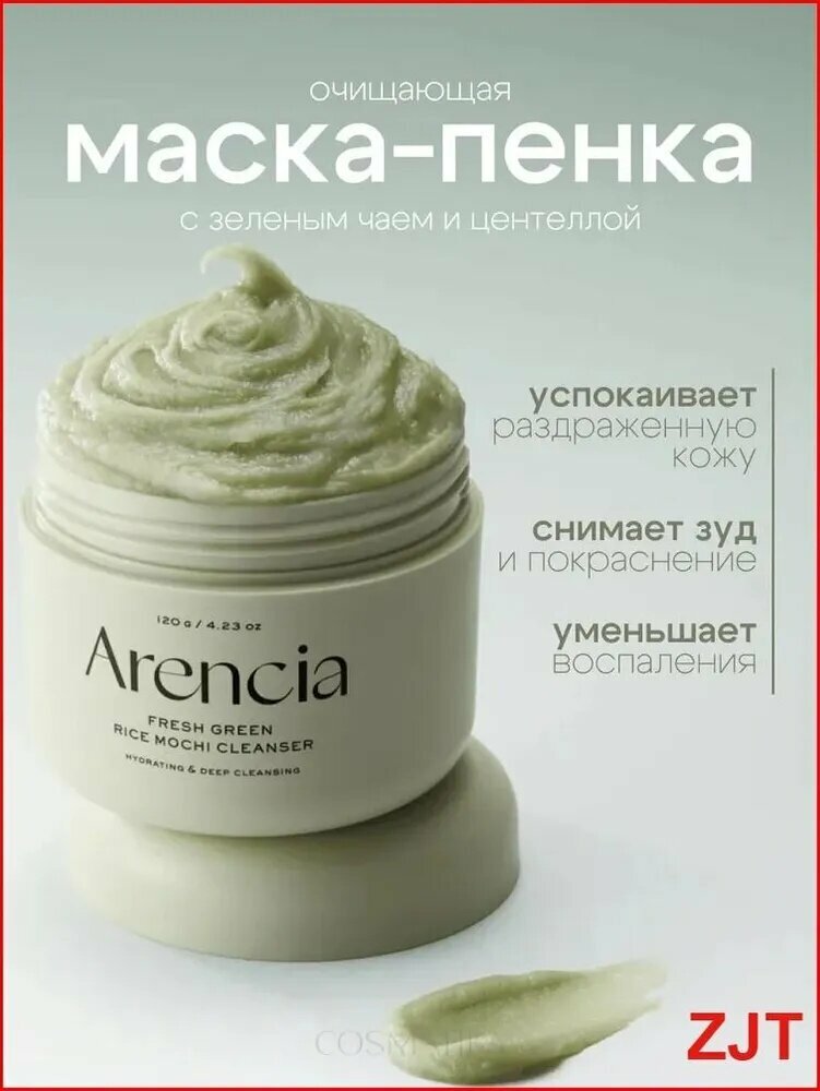 Очищающая пенка для умывания лица с зелёным чаем и центеллой Fresh Green Rice Mochi Cleanser 120 мл.