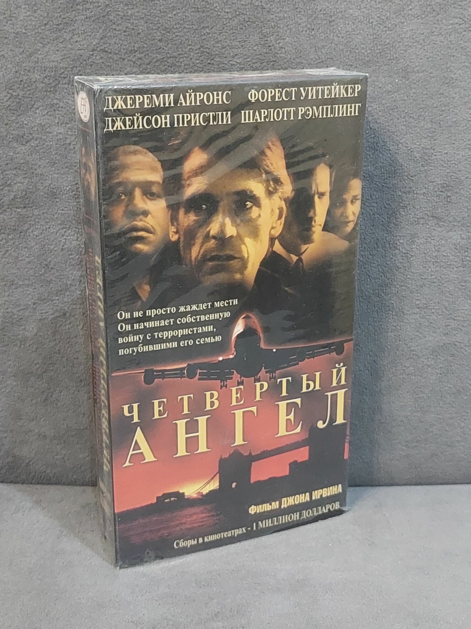 Четвёртый ангел