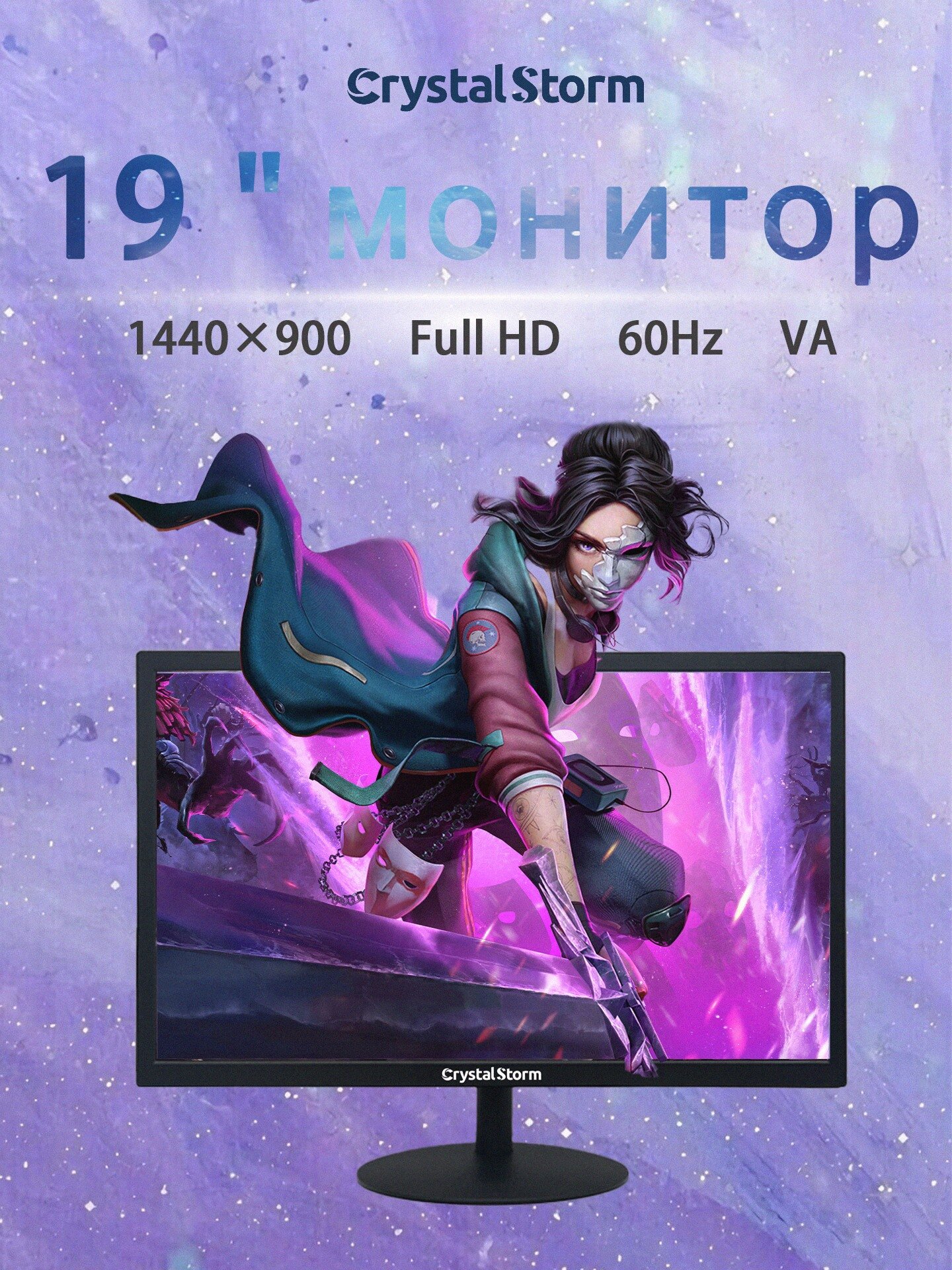 Монитор CrystalStorm, диагональ 19", 1440 x 900 пикселей, 60Гц, матовый, чёрный