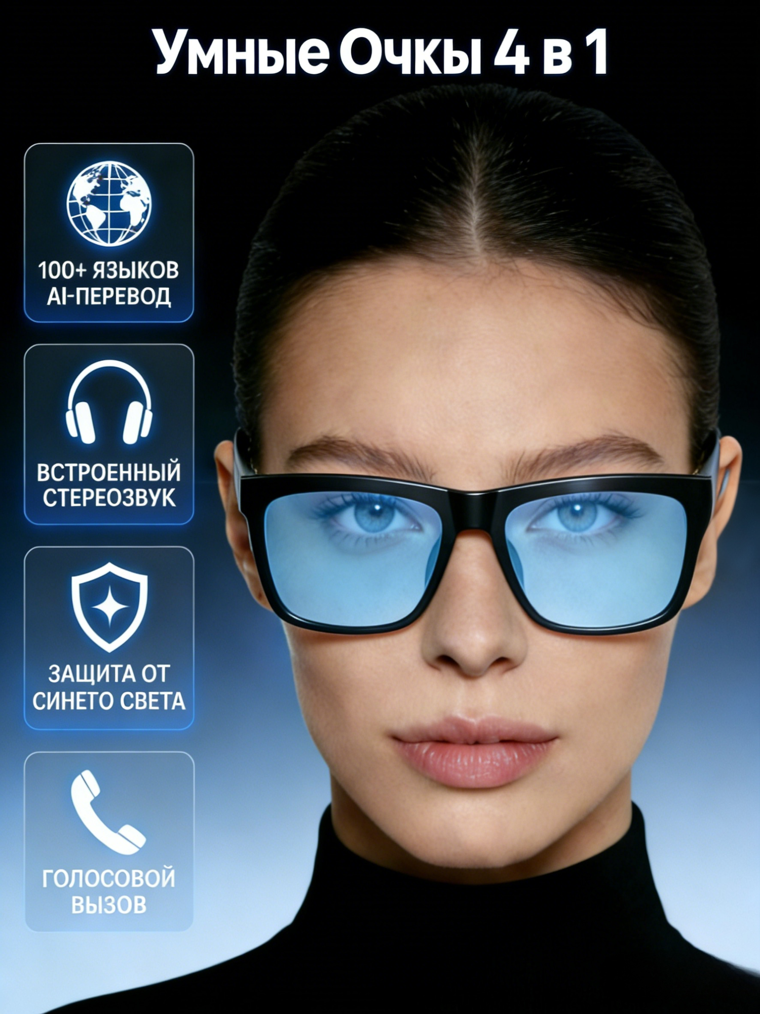 Умные очки, smart glasses с Bluetooth, музыка, перевод, звонки, черная оправа