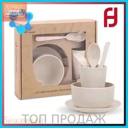 Набор посуды изготовлен из экологически чистых материалов пшеницы (бежевый)