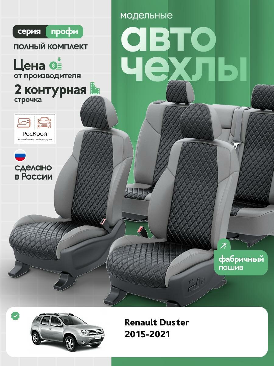 Чехлы на Рено Дастер