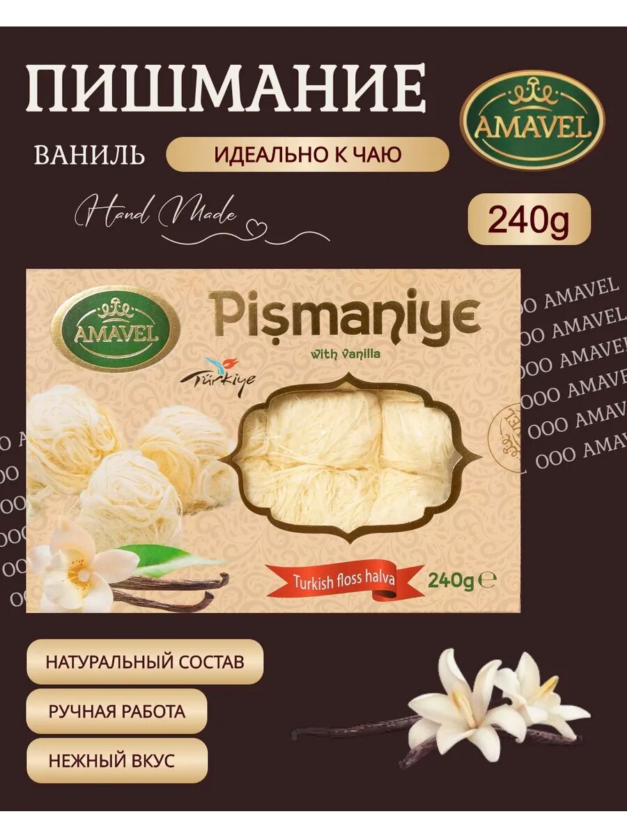 Пишмание с Ванилью