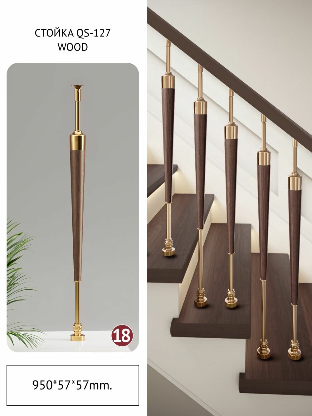 Балясина (стойка) QS-127 Wood перила для лестниц, ступеней, балконов, террас и ограждений