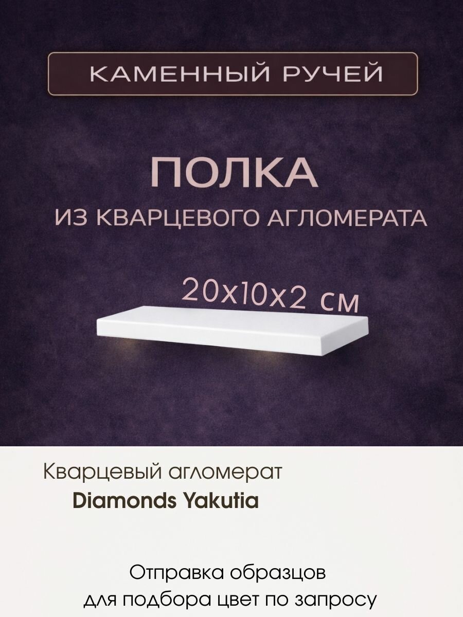 Прямая парящая полка из камня для ванной комнаты подвесная со скрытым креплением 20х10