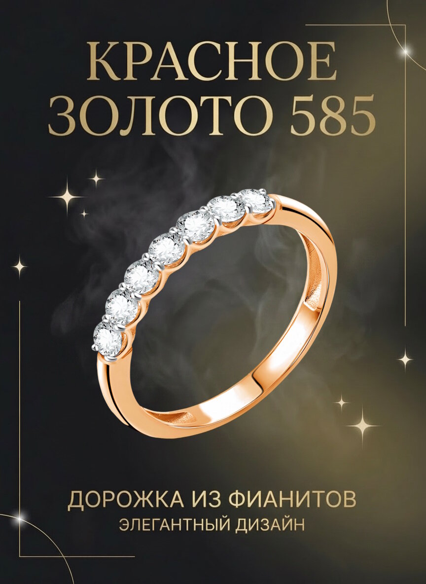 Кольцо дорожка MG, красное золото, 585 проба, родирование, фианит