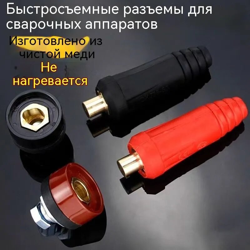 SKR Разъем для кабеля сварочного аппарата (розетка) 10-25, Красный