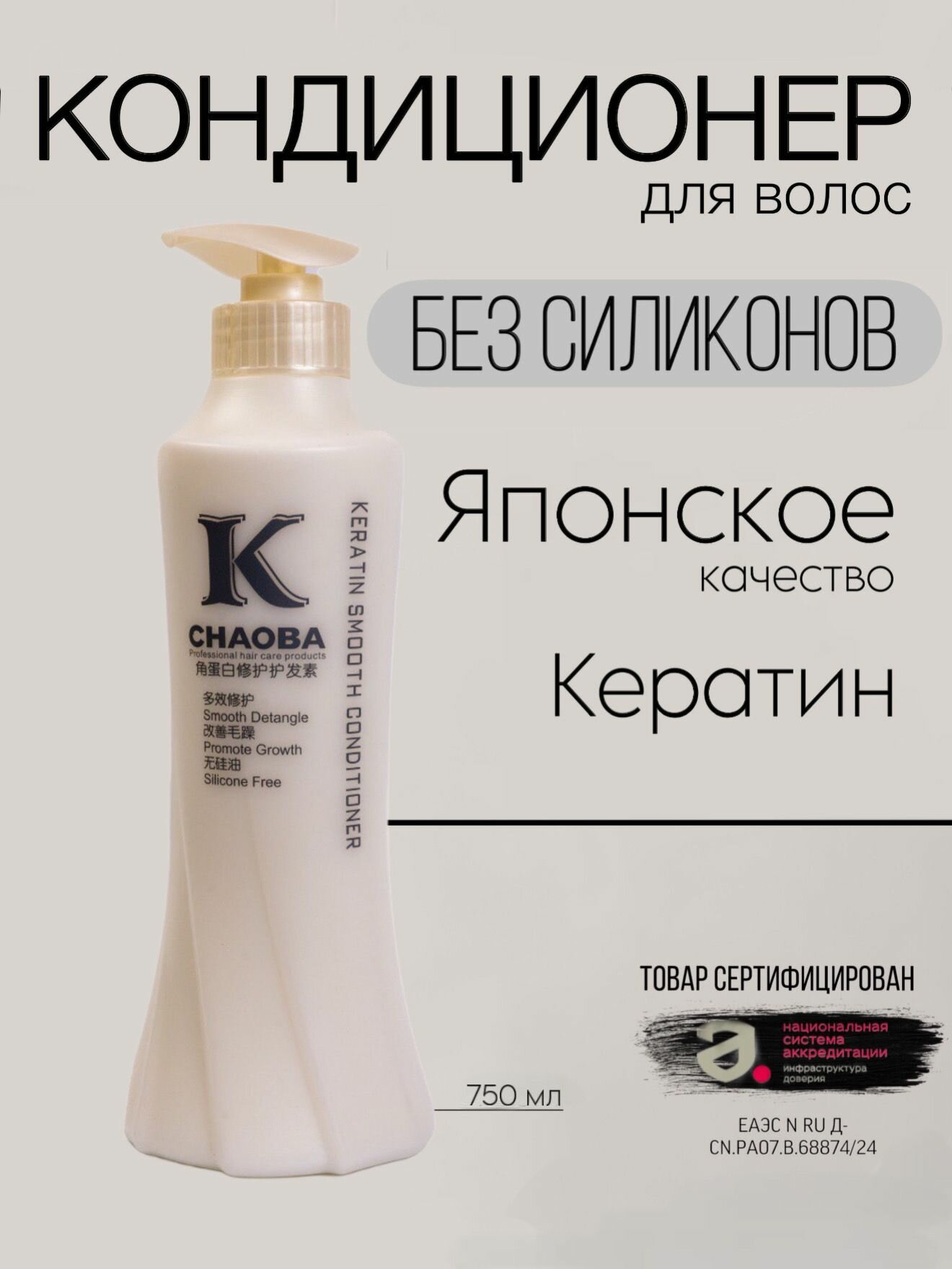 Кондиционер для волос без силиконов с кератином профессиональный Chaoba 750 ml