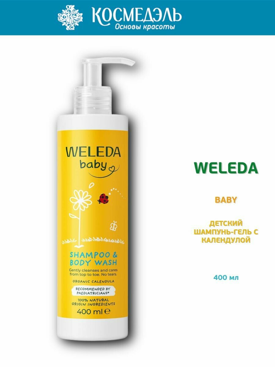 Weleda Детский шампунь-гель с календулой для волос и тела, 400мл