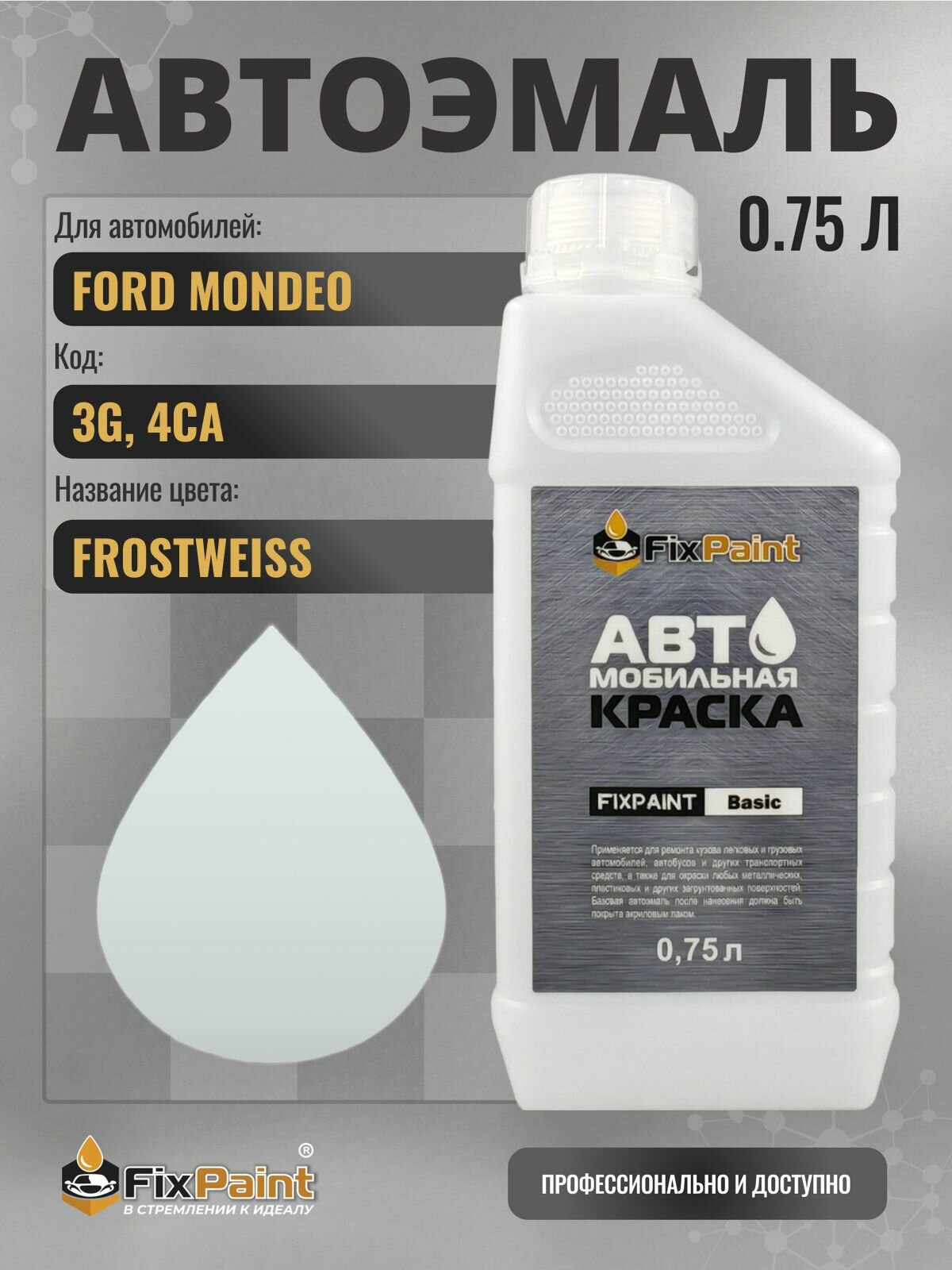 Краска для FORD MONDEO, код 3G, 4CA, FROZEN WHITE, автомобильная эмаль базовая под лак FixPaint Basic в канистре, 0,75 л