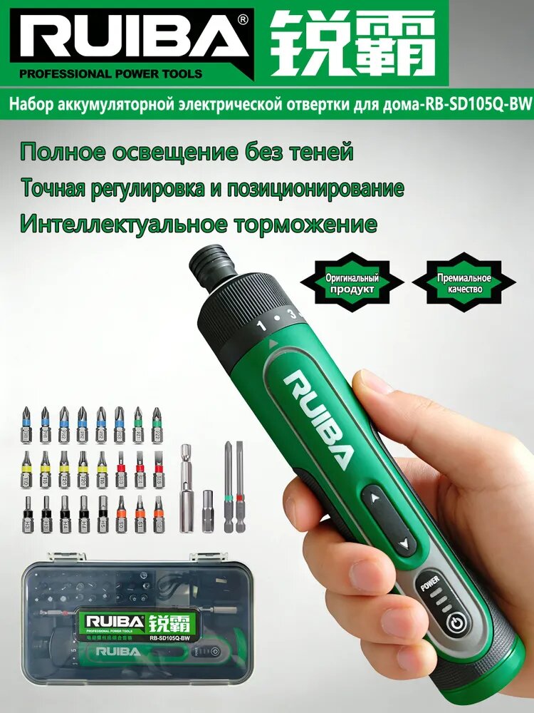 Бытовая электрическая отвертка RUIBA, 30 предметов в комплекте