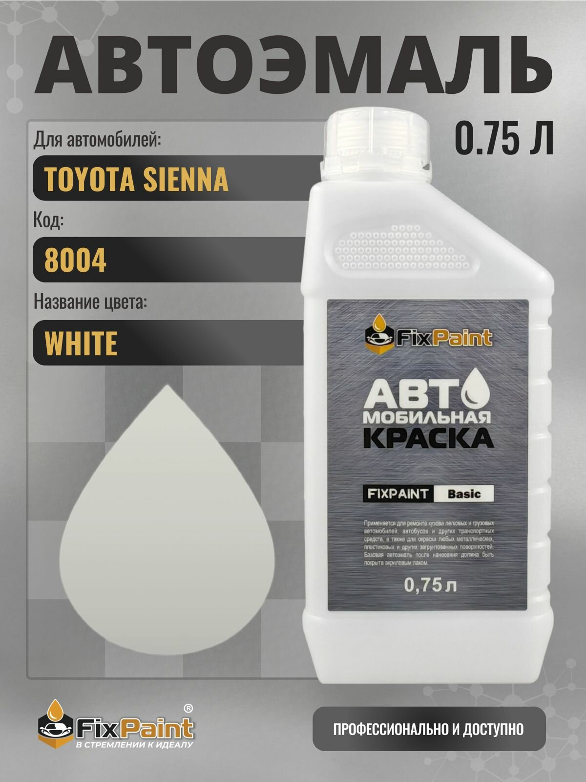 Краска для TOYOTA SIENNA, код 8004, WHITE, автомобильная эмаль базовая под лак FixPaint Basic в канистре, 0,75 л